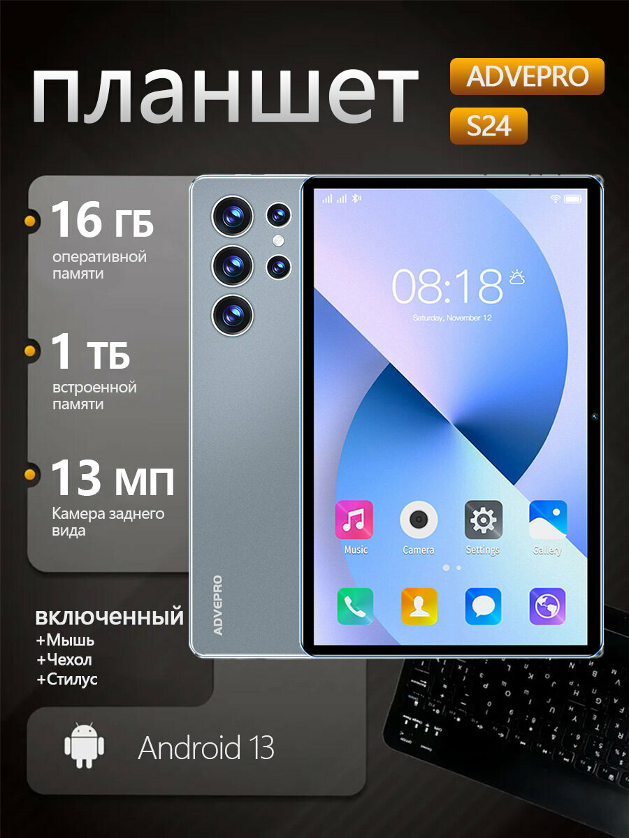 Планшетный компьютер ADVEPRO S24ULTRA, Android 14, 11,6", 16 ГБ/1024 ГБ, 240x160x8 мм