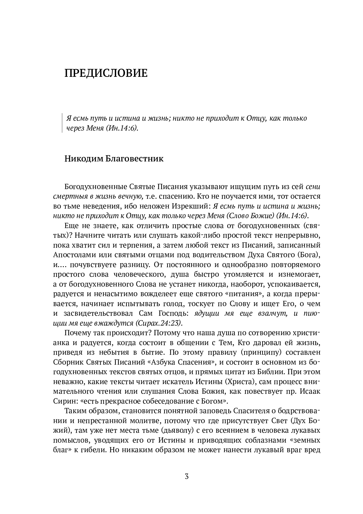 Азбука спасения — фото 1