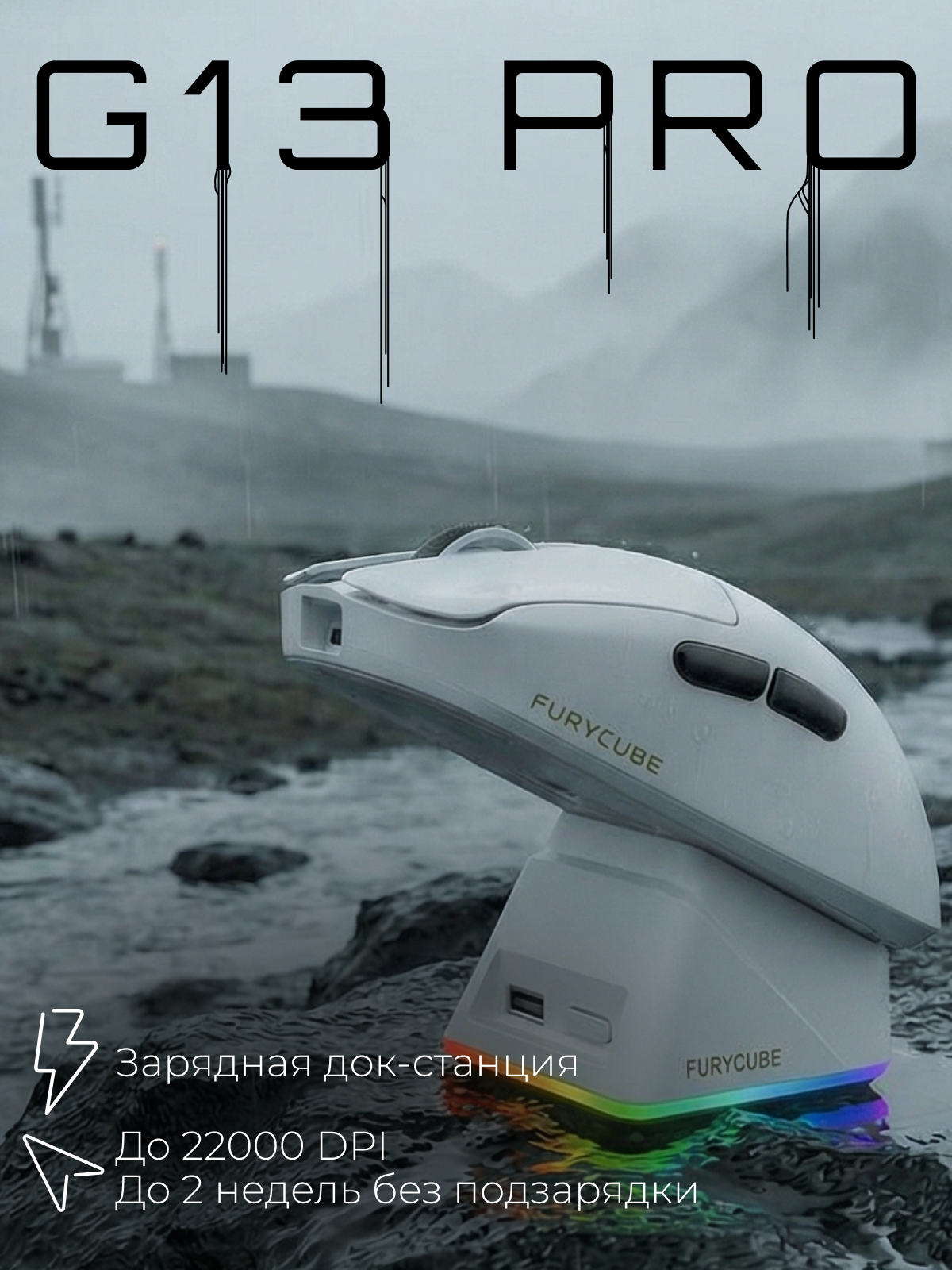 Мышь беспроводная, белая, Bluetooth, радиоканал, Furycube G13 Pro, игровая, суперлегкая, скелет