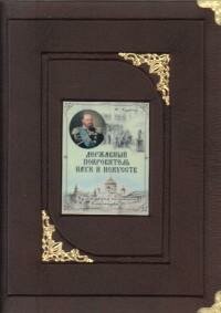 Державный Покровитель наук и искусств. Культурная политика Александра III