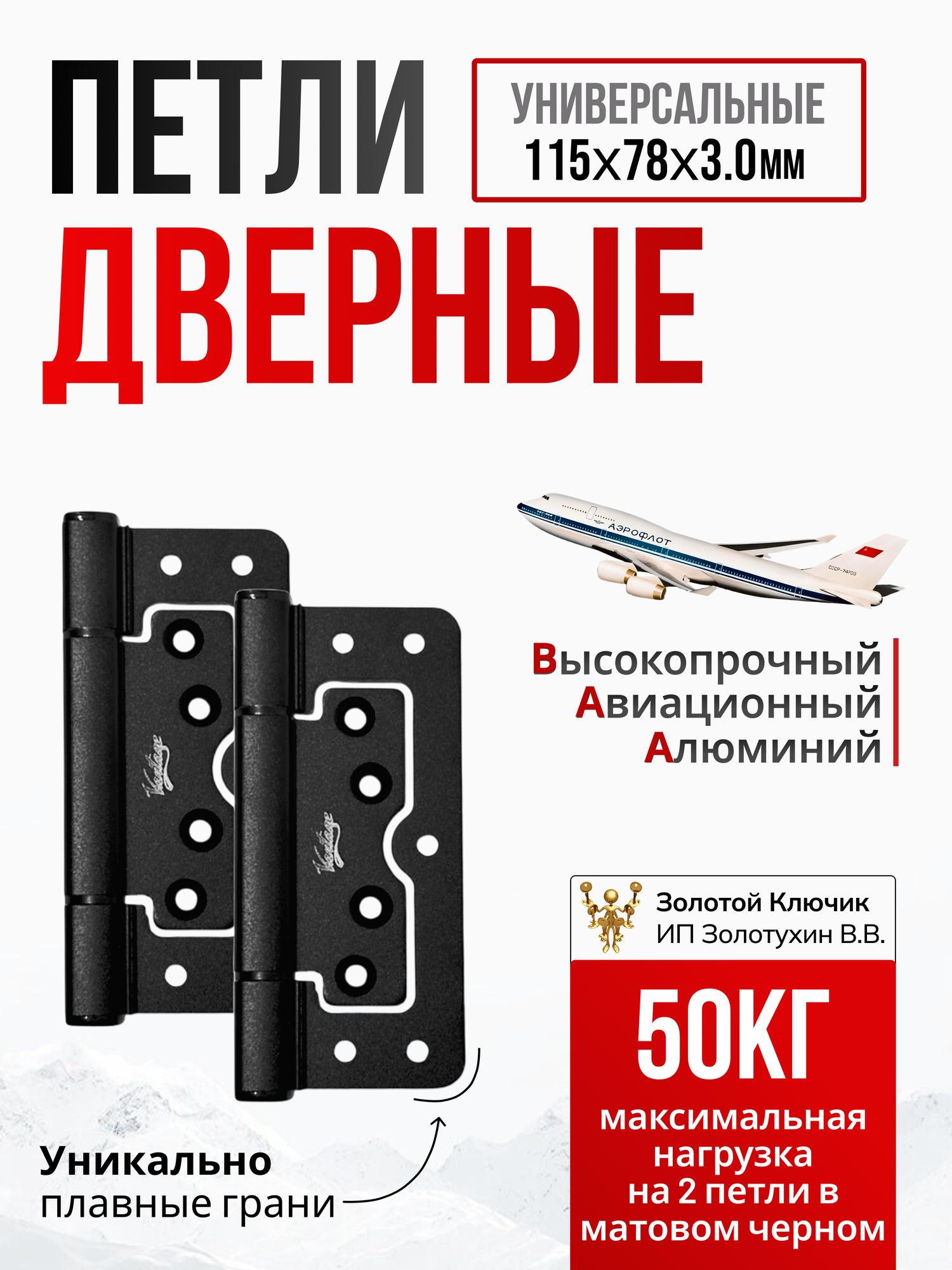 Петля дверная накладная бабочка без врезки для межкомнатных дверей, 2 шт, матовый черный