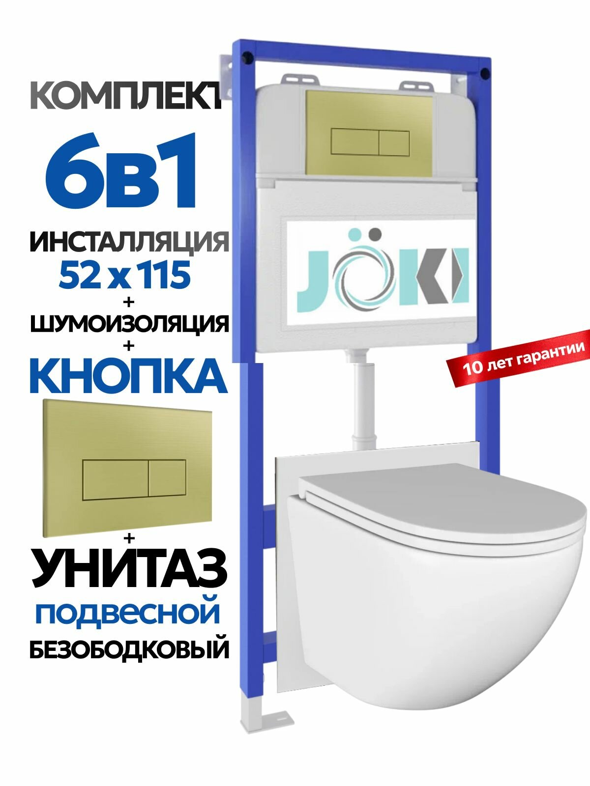 Комплект: Инсталляция JK01150+Кнопка JK207550 золото+Stella JK1021007 белый унитаз