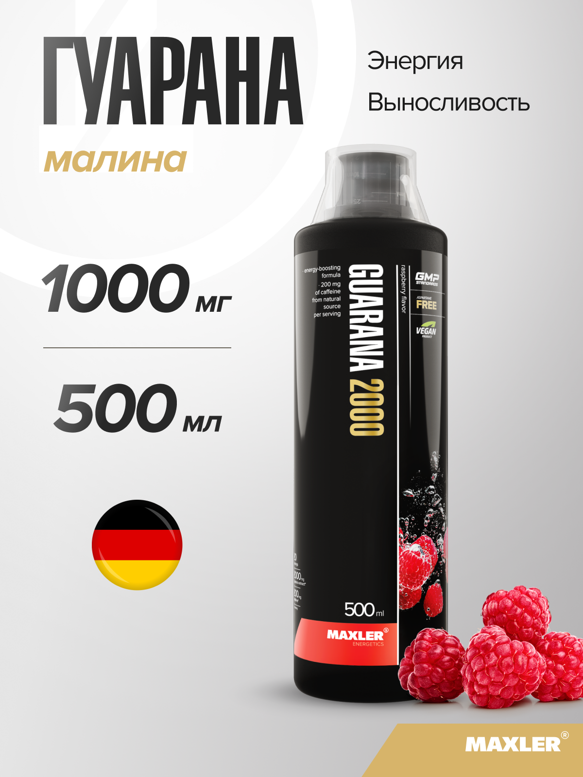 Энергетик гуарана с витамином С, В1, В6 и пантотеновой кислотой Maxler, 500 мл - Малина