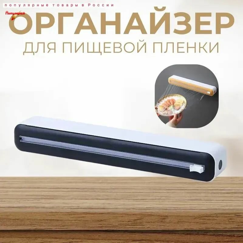 Держатель кухонный для фольги и пленки, 36 см х 5 см х 7 см, 1 шт