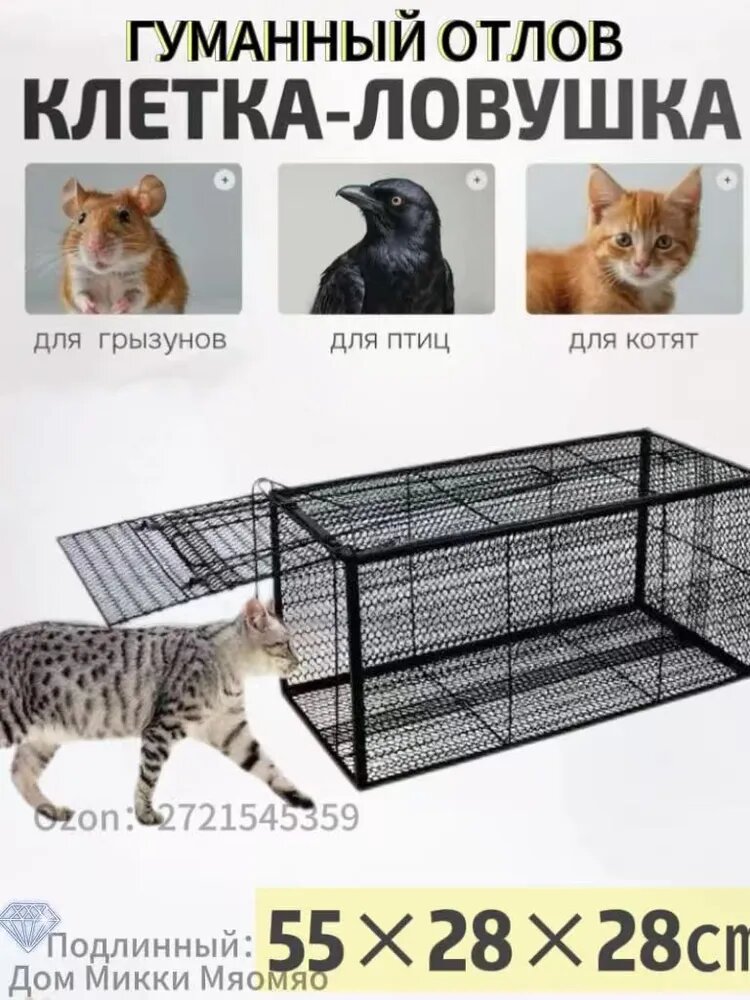 Клетка - ловушка, Размер550x280x280