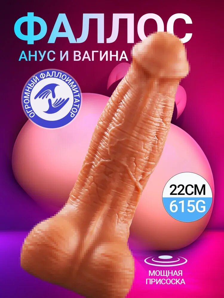 DELCUS Фаллоимитатор, 21.8см