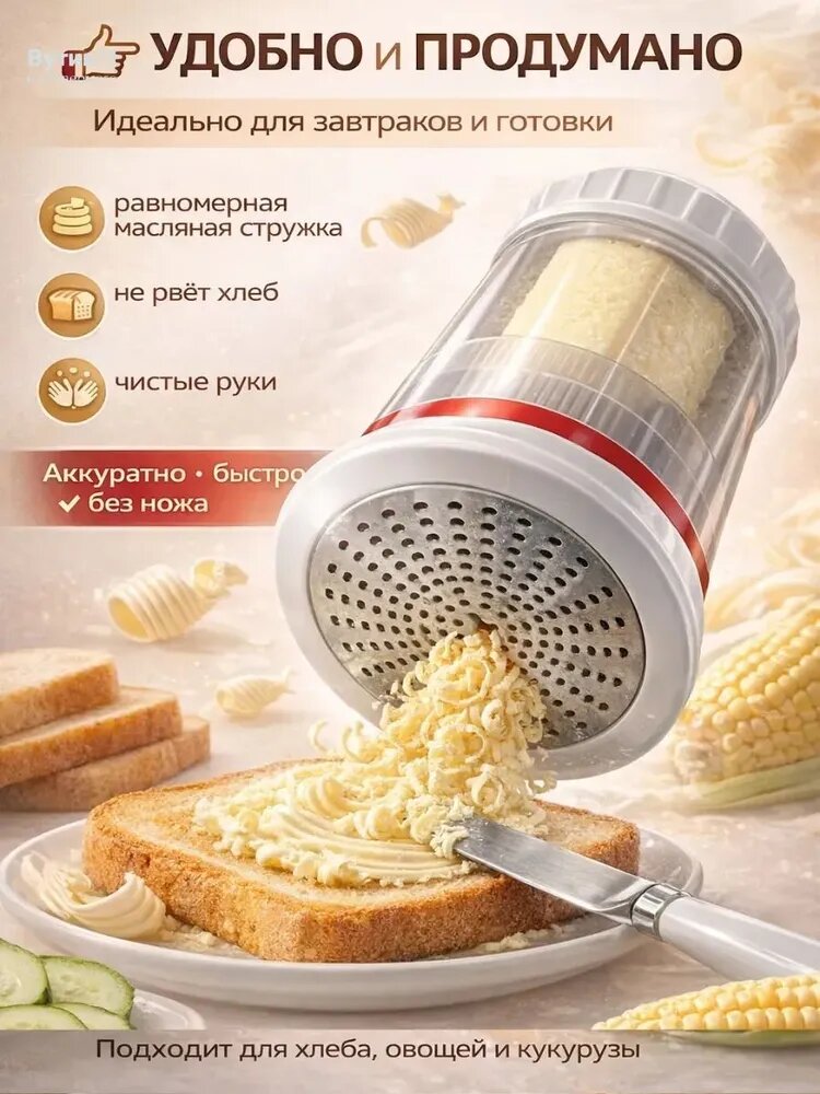 Маслобойка для сливочного масла ручная терка для сыра
