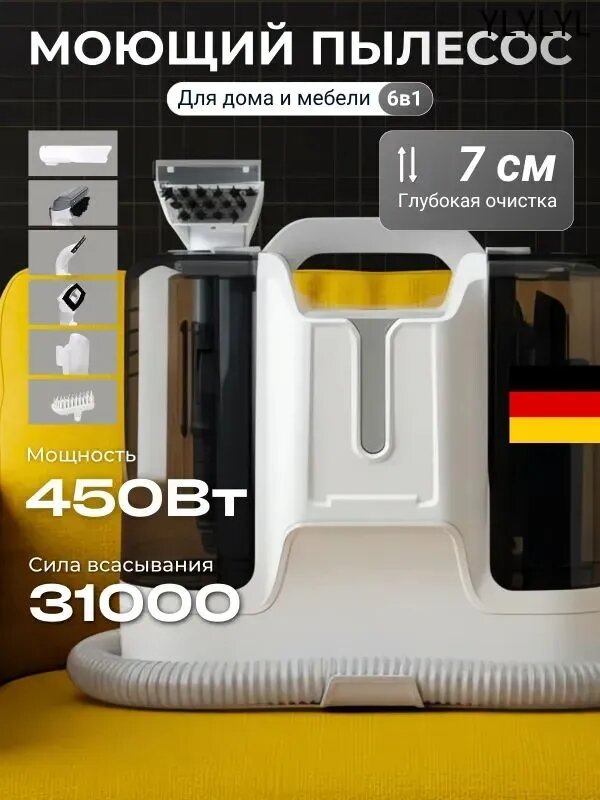 Моющий пылесос для химчистки мебели и ковров/450 вт для дома