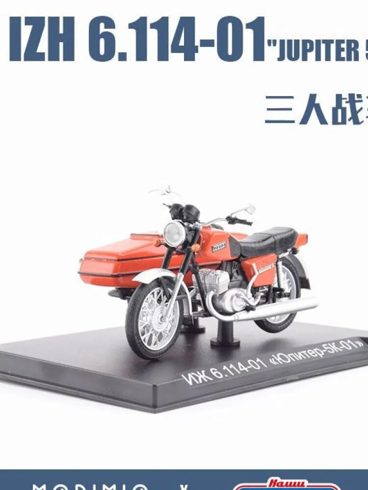 ИЖ-Юпитер-5 мотоцикл модель 1:24 коллекционная
