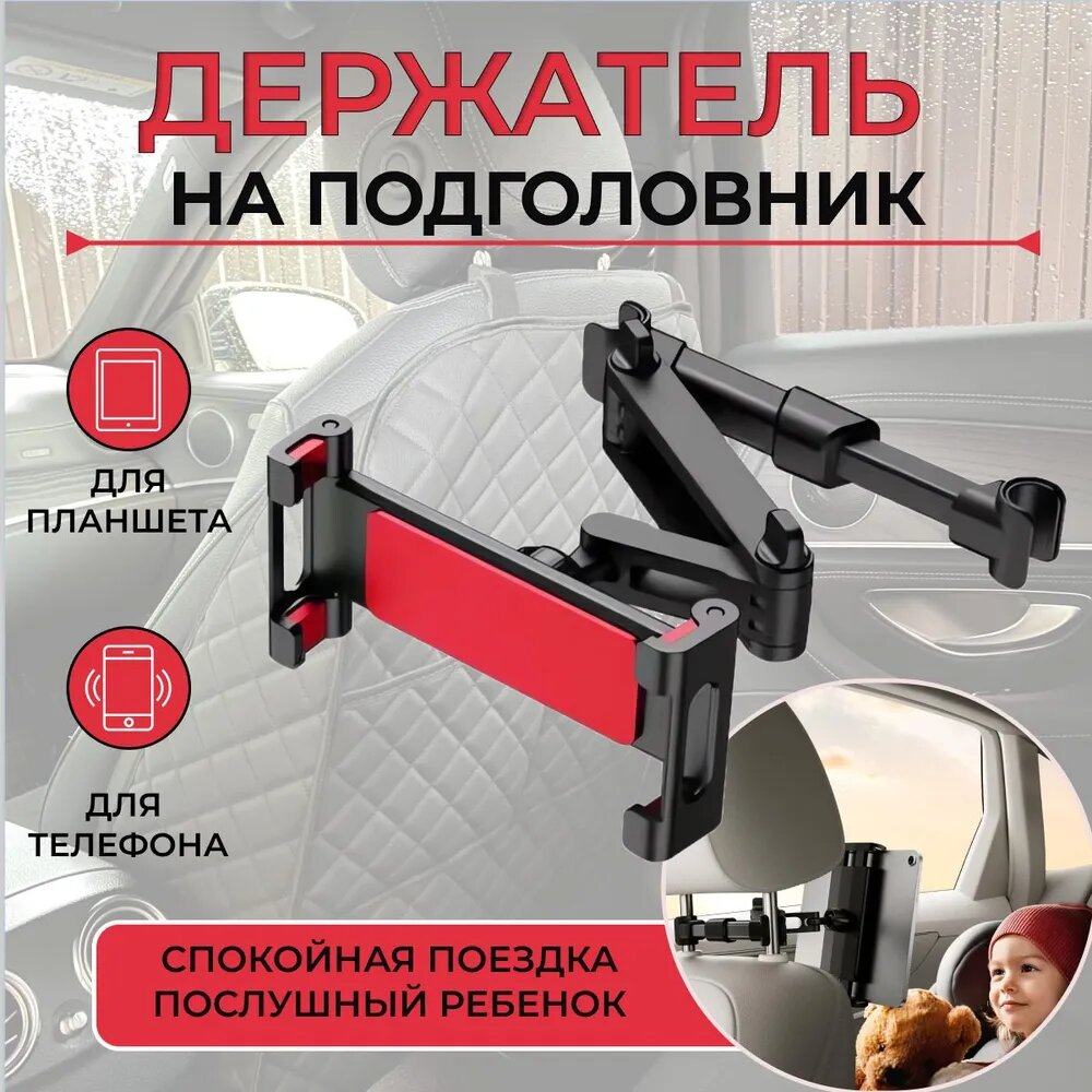 , Держатель автомобильный, диагональ 13"