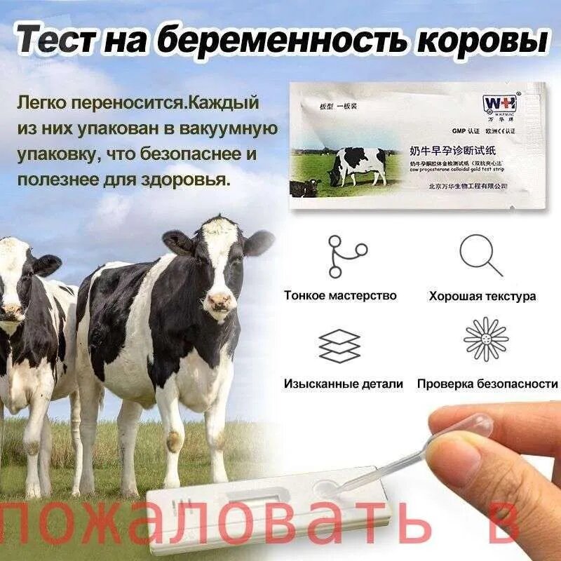Тест на беременность у коров, полоска для теста на беременность коровы, ПП, 7,5 х 2,2 см