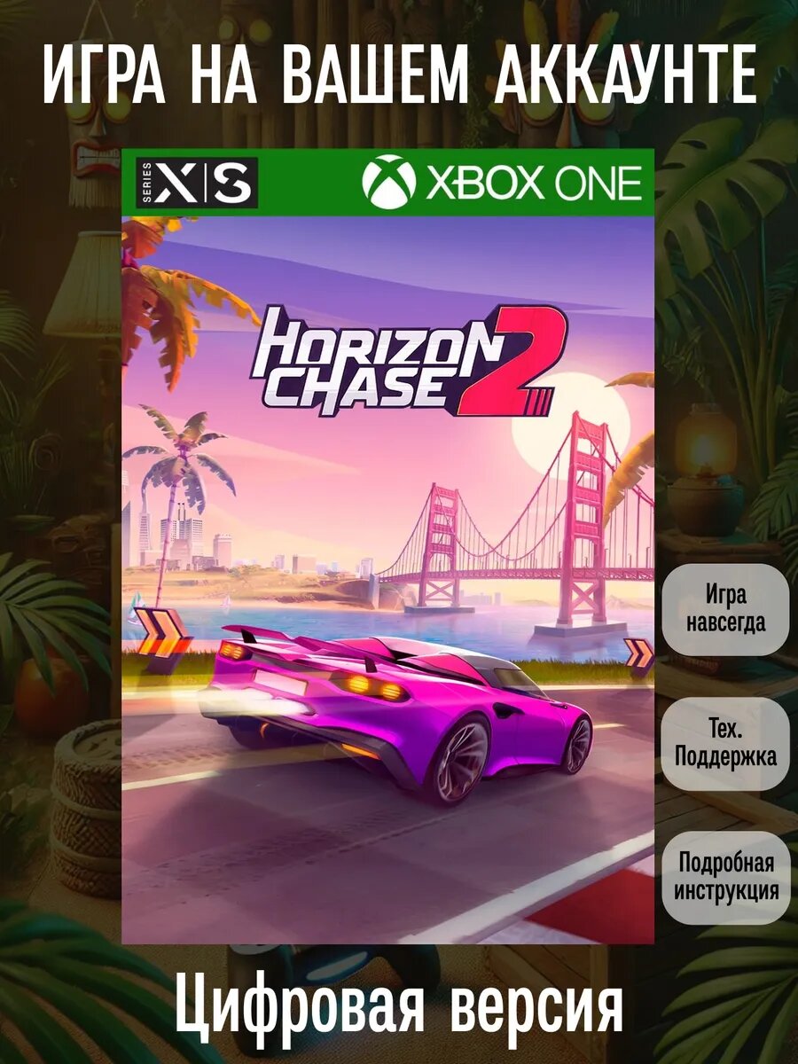 Horizon Chase 2 | Xbox One/Series X|S | Гонки и полеты | Спорт