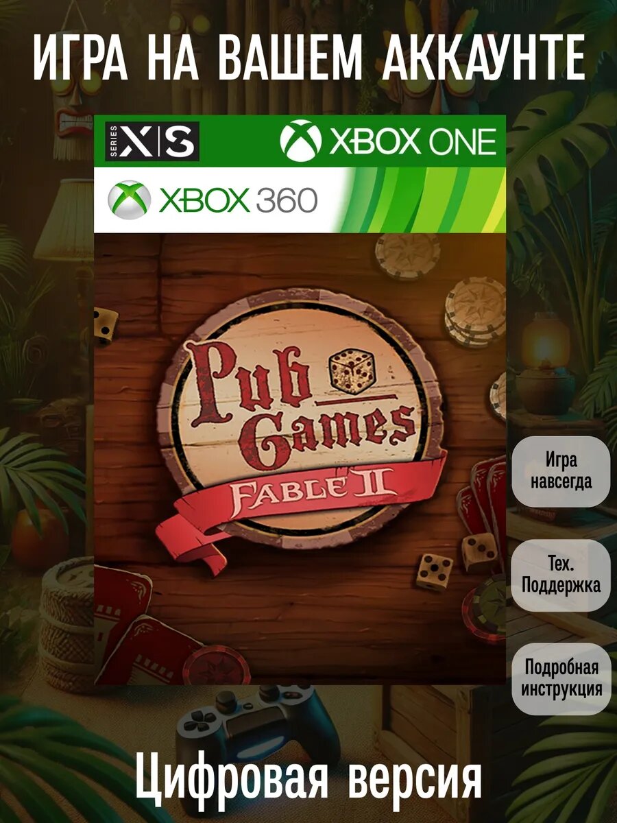Fable II Pub Games | Xbox One/Series X|S | Карточные и настольные