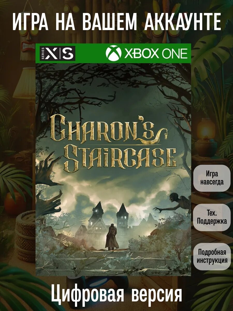 Charon's Staircase | Xbox One/Series X|S | Soedesco | Головоломки и викторины
