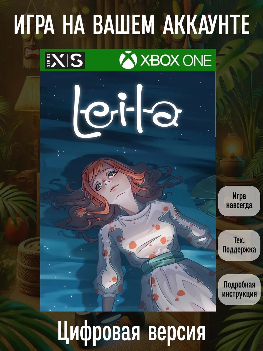 Leila | Xbox One/Series X|S | Naisu | Головоломки и викторины