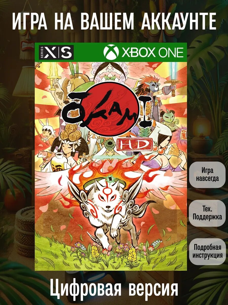 ŌKAMI HD | Xbox One/Series X|S | Экшен и приключения | Цифровая версия