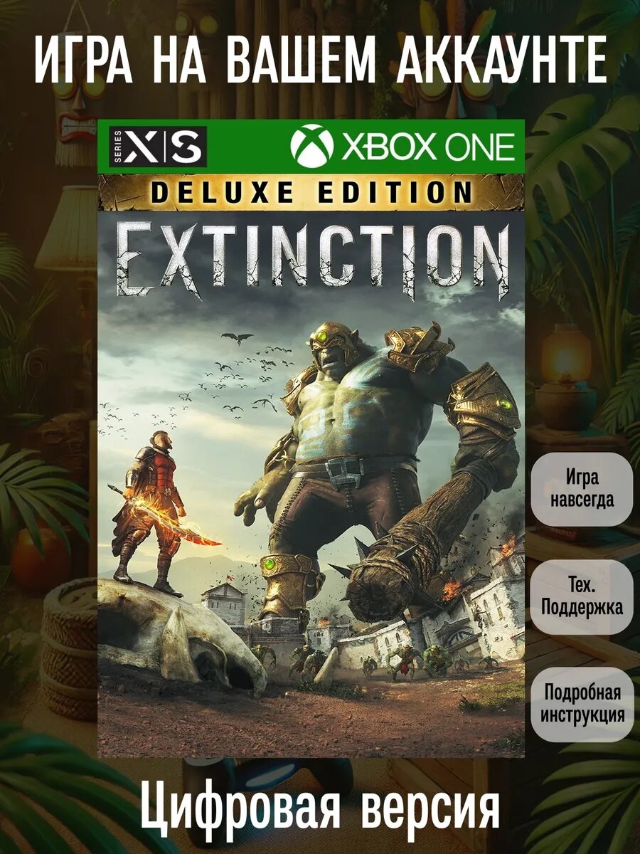 Extinction: Del. Ed | Xbox One/Series X|S | Экшен и приключения
