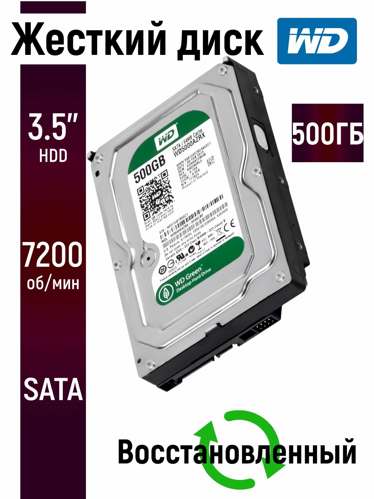 Внутренний жесткий диск WD Green 500 Гб 3.5 дюймов WD5000AZRX
