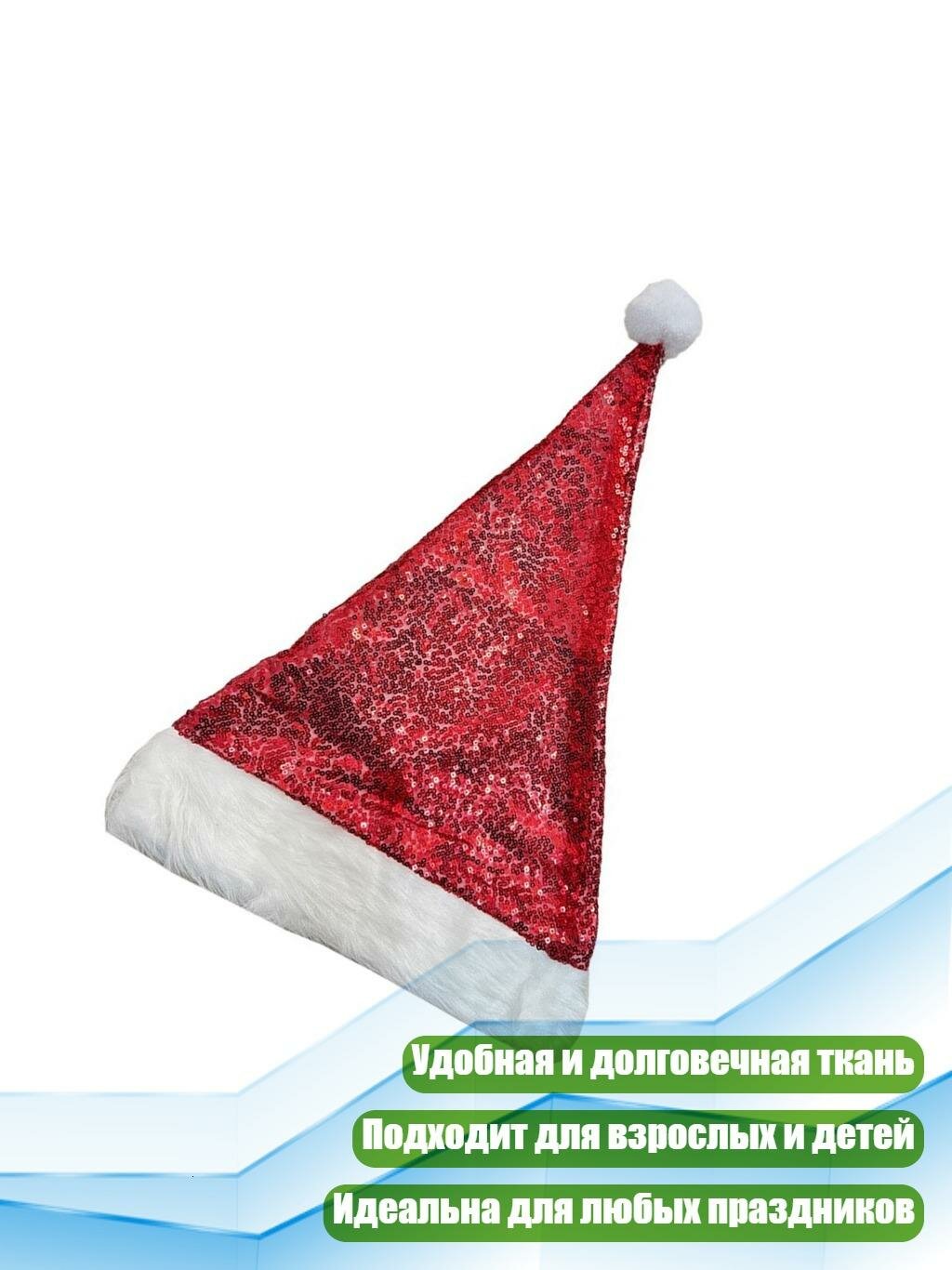 Большой новогодний колпак Санты, красный