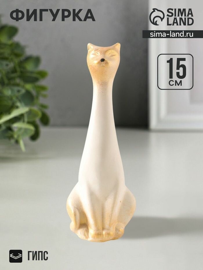 Фигурка гипс Киска , 15 5 см, белый с росписью
