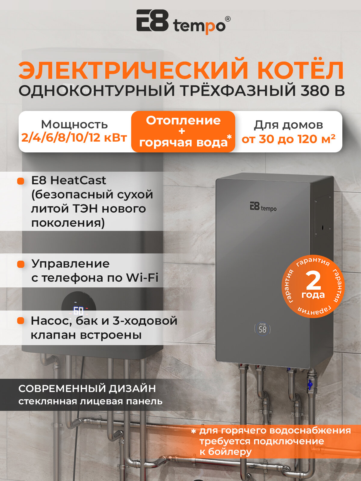 Электрический одноконтурный котел отопления E8 tempo EOB12V (2/ 4/ 6/ 8/ 10/ 12 квт) 380 В серая стеклянная панель
