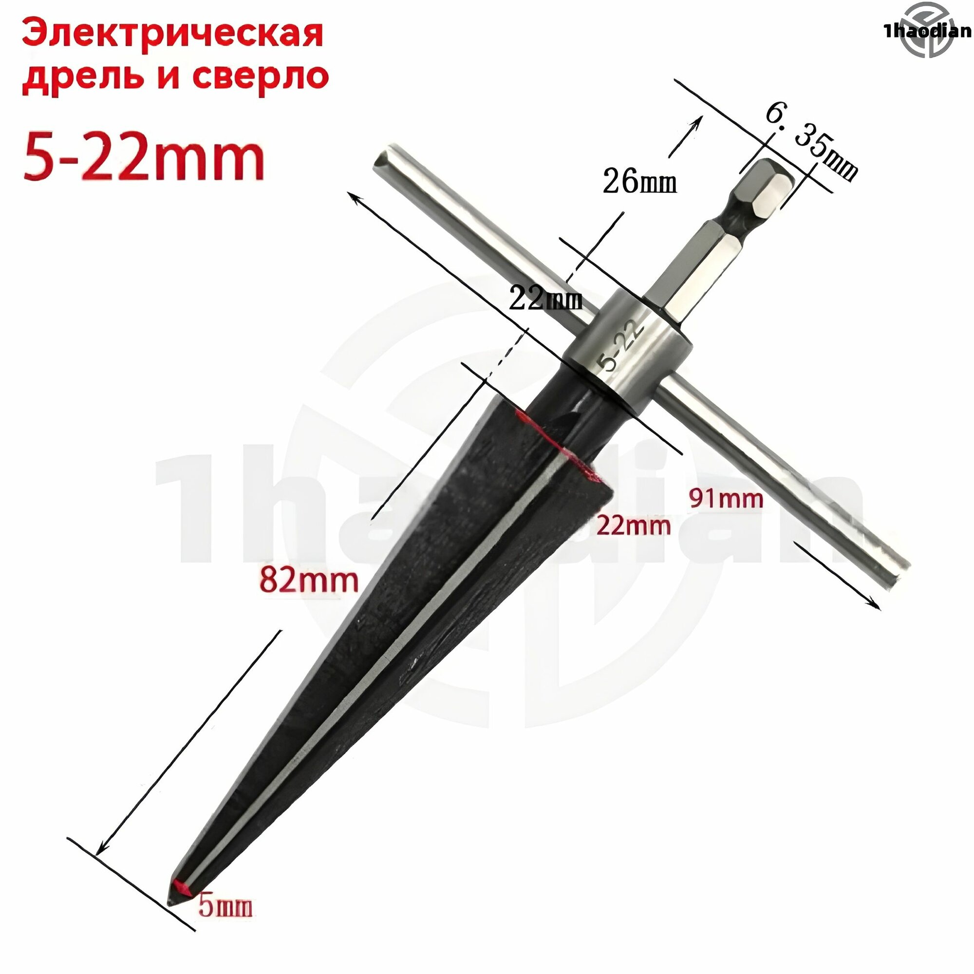 Фреза (Развертка, сверло) конусная по металлу 5-22 мм шестигранный хвостовик + вороток-VibeHaus