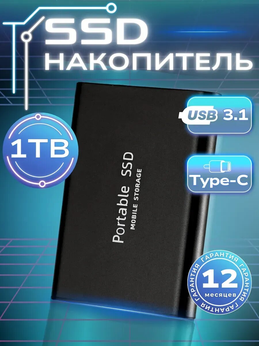 Жесткий диск внешний 1тб