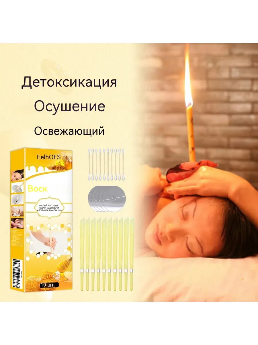 EELHOE Ароматические ушные свечи с прополисом