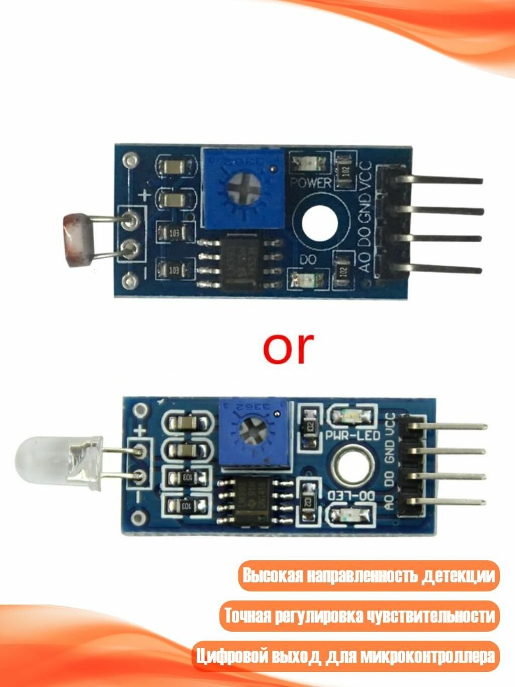 Фоторезисторный модуль датчика освещённости