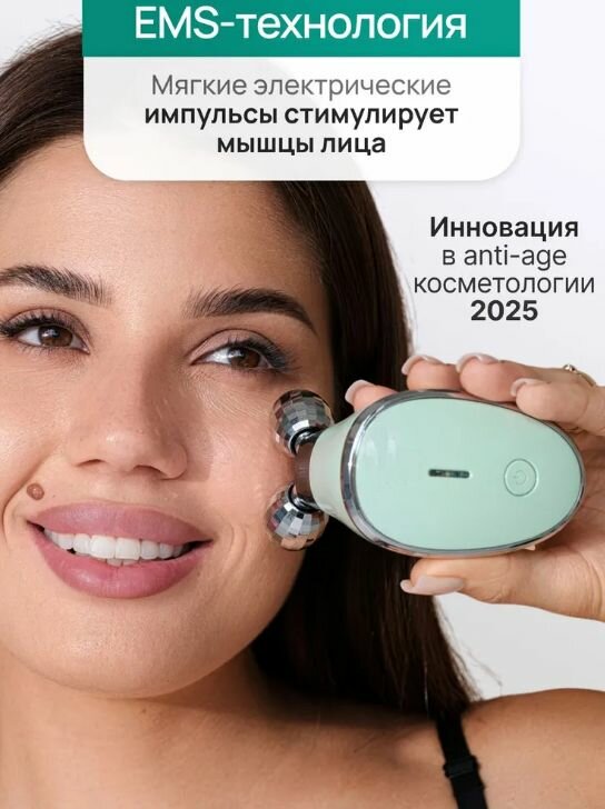 Микротоковый массажёр 4 в 1 с EMS-стимуляцией, вибрацией и роликами — лифтинг и омоложение дома