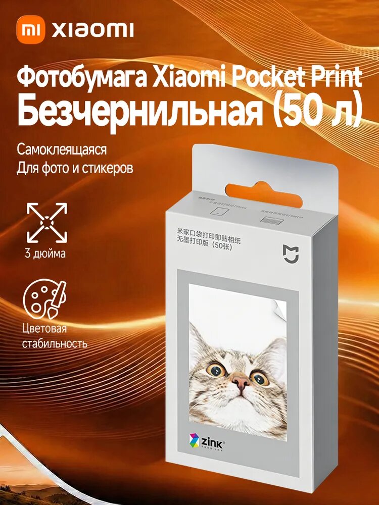 Redmi Фотобумага, 50 лист, шт