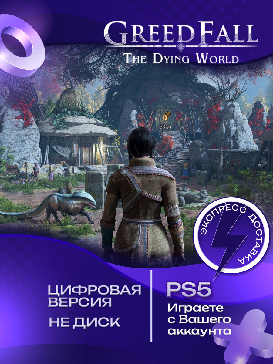 Игра GreedFall: The Dying World для PS5 цифровая версия стандартное издание
