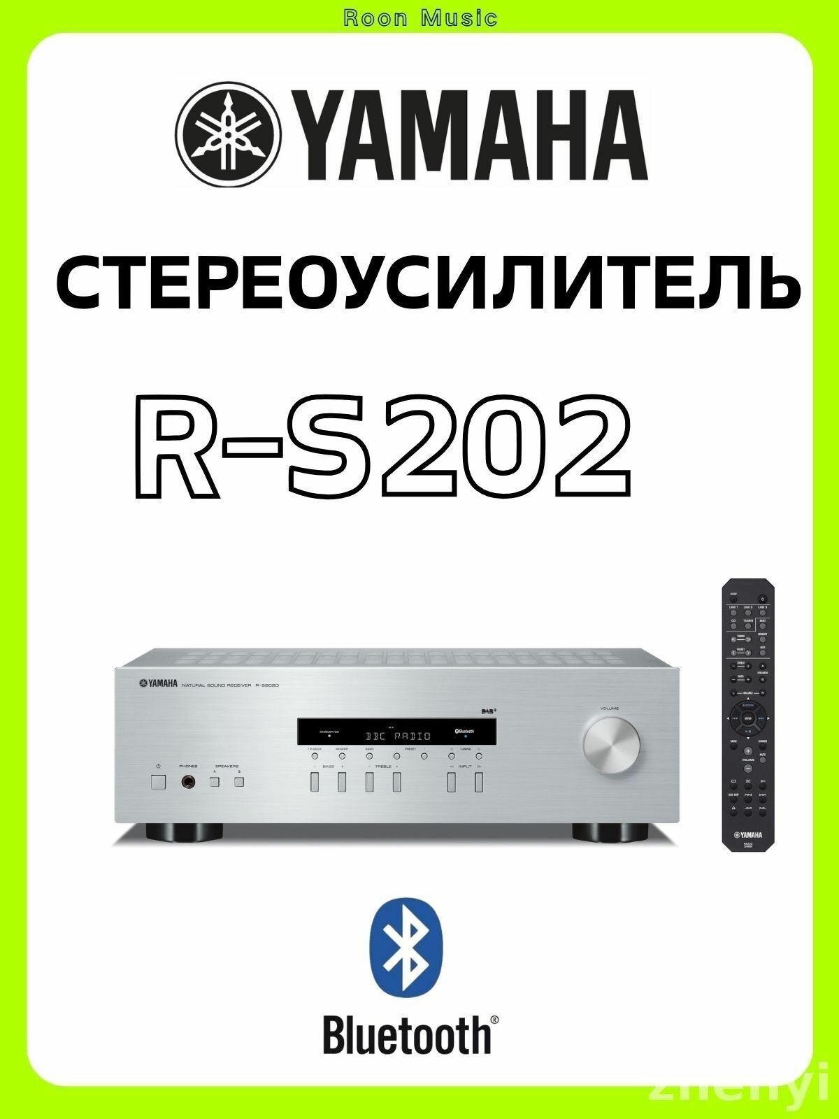 Эксклюзивный ресивер Yamaha R S202