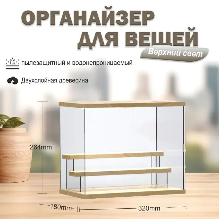 Органайзер для мелочей и косметики 32х18х26.4 см. Деревянный ящик-футляр для хранения