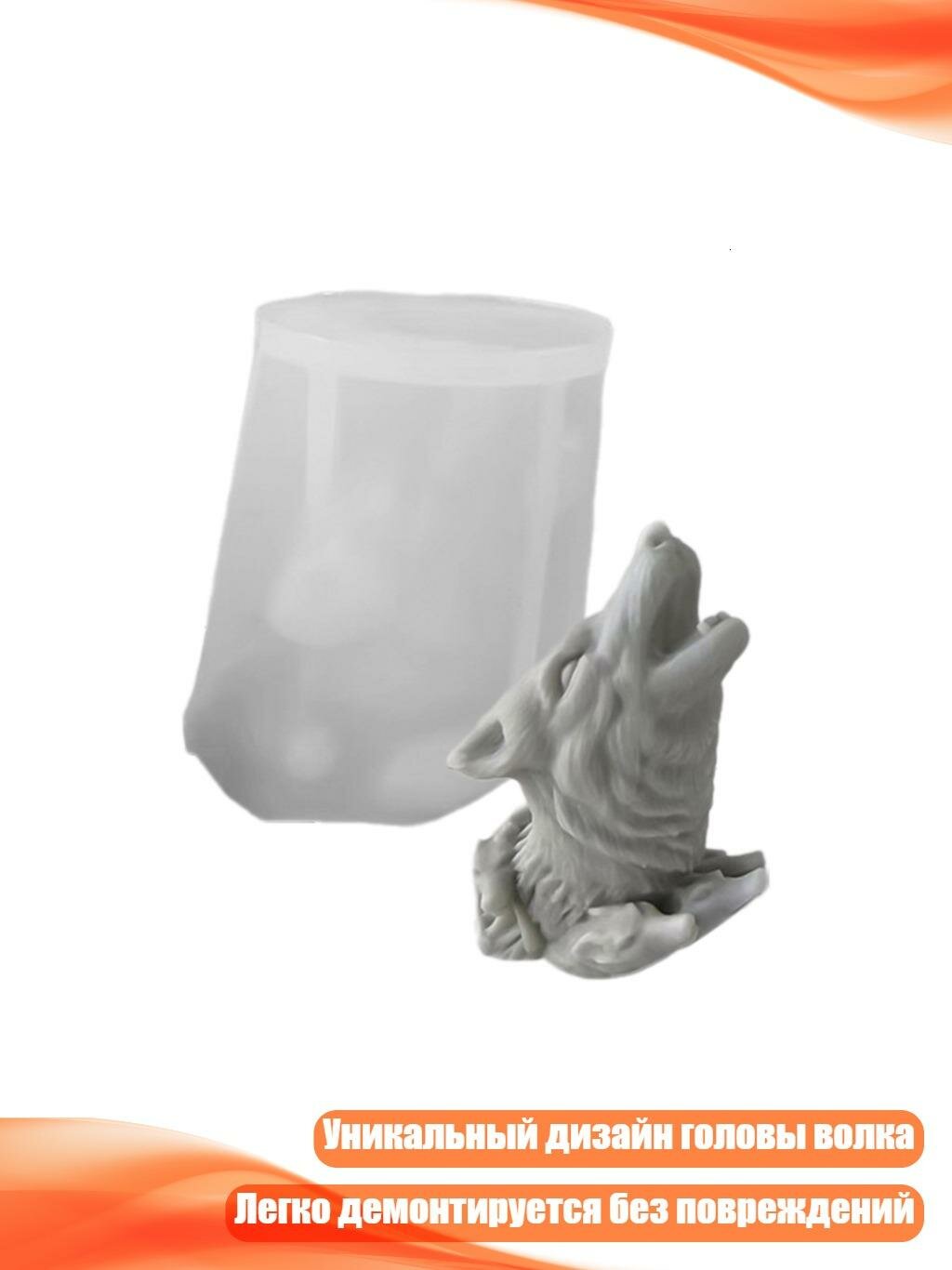 Силиконовая форма для волка, Раздел А