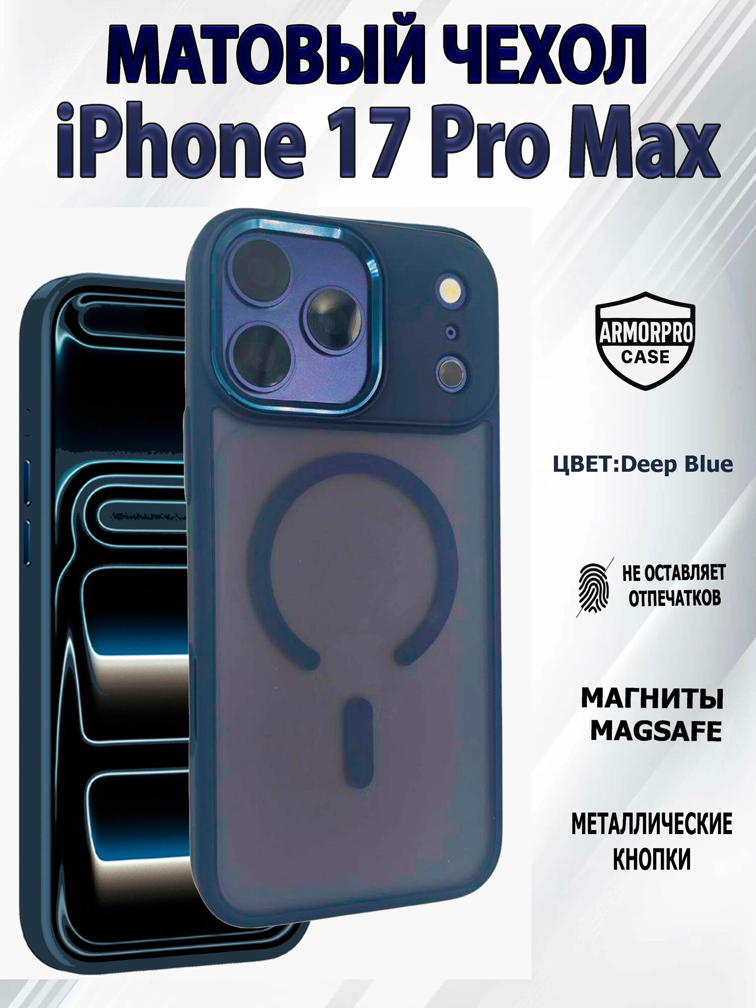 Чехол на iPhone 17 Pro Max (Айфон 17 Про макс) с защитой камеры MATTE ARMOR CASE магнитный противоударный с MagSafe