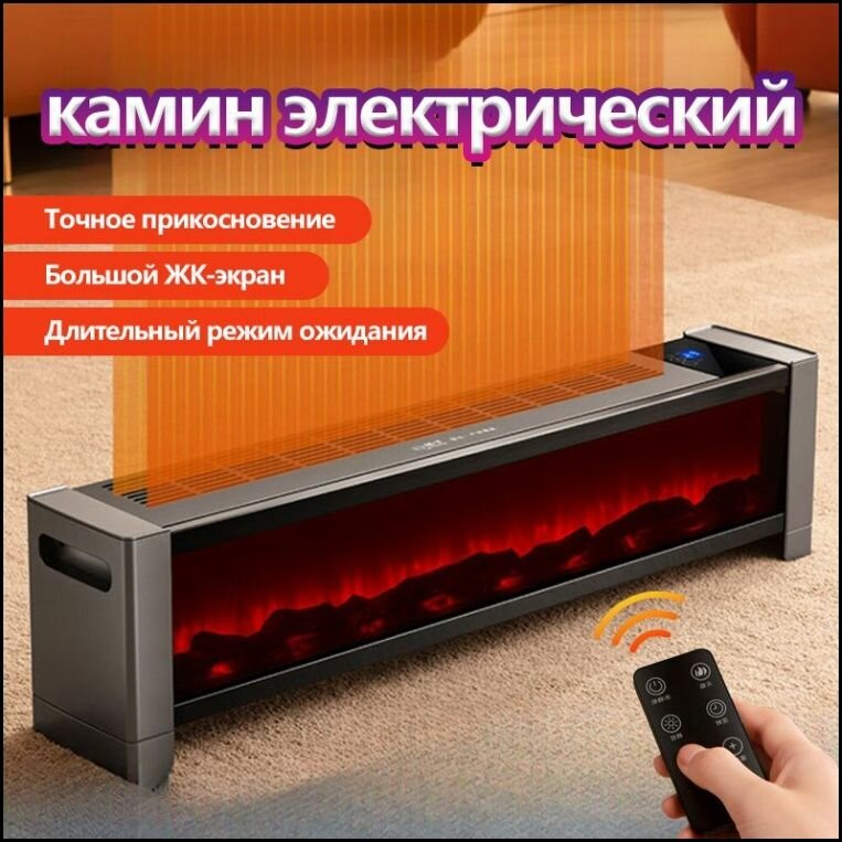 Электрический камин с интеллектуальным дистанционным управлением и эффектом 3D пламени