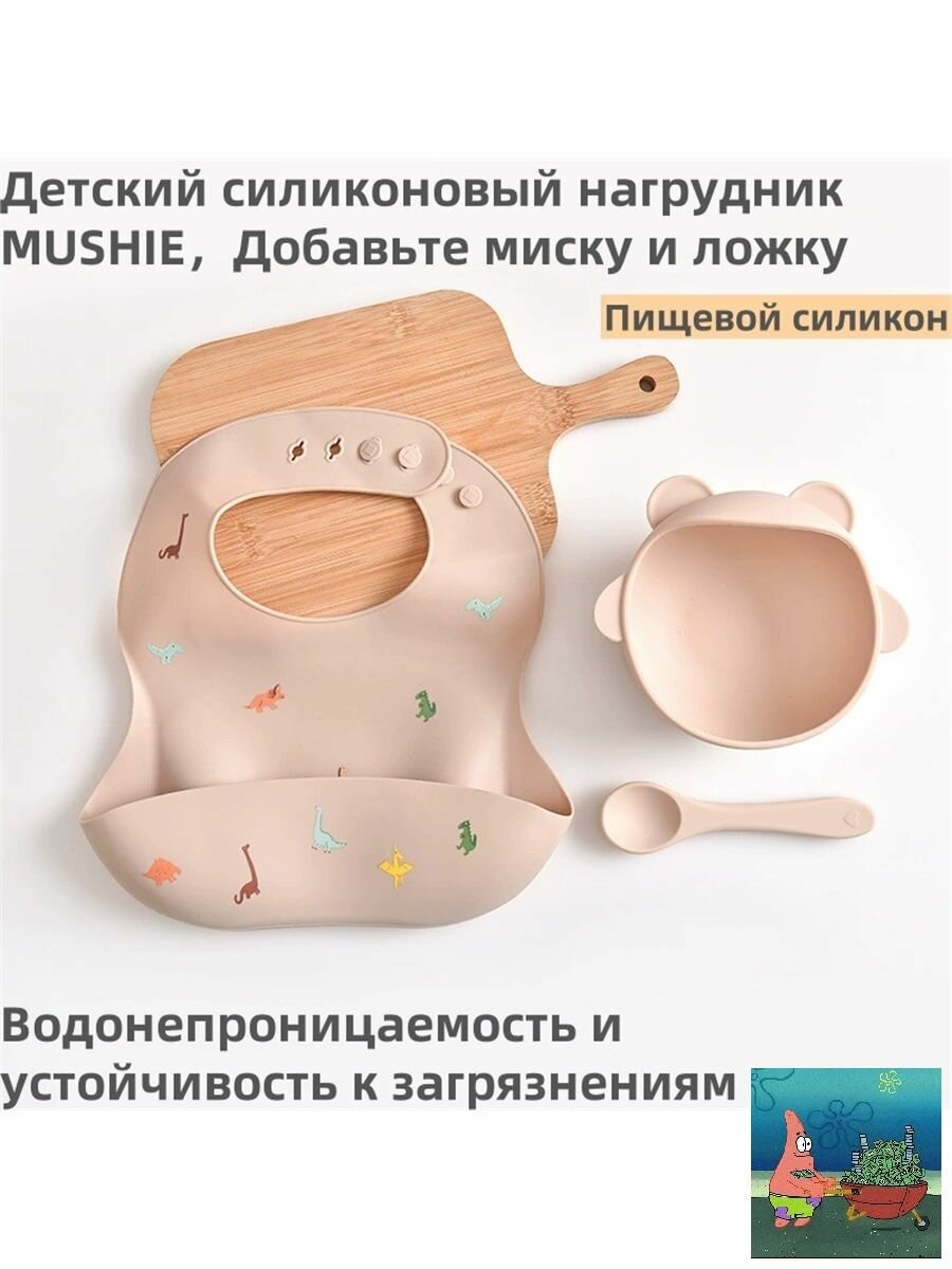 Детский силиконовый нагрудник MUSHIE Добавьте миску и ложку