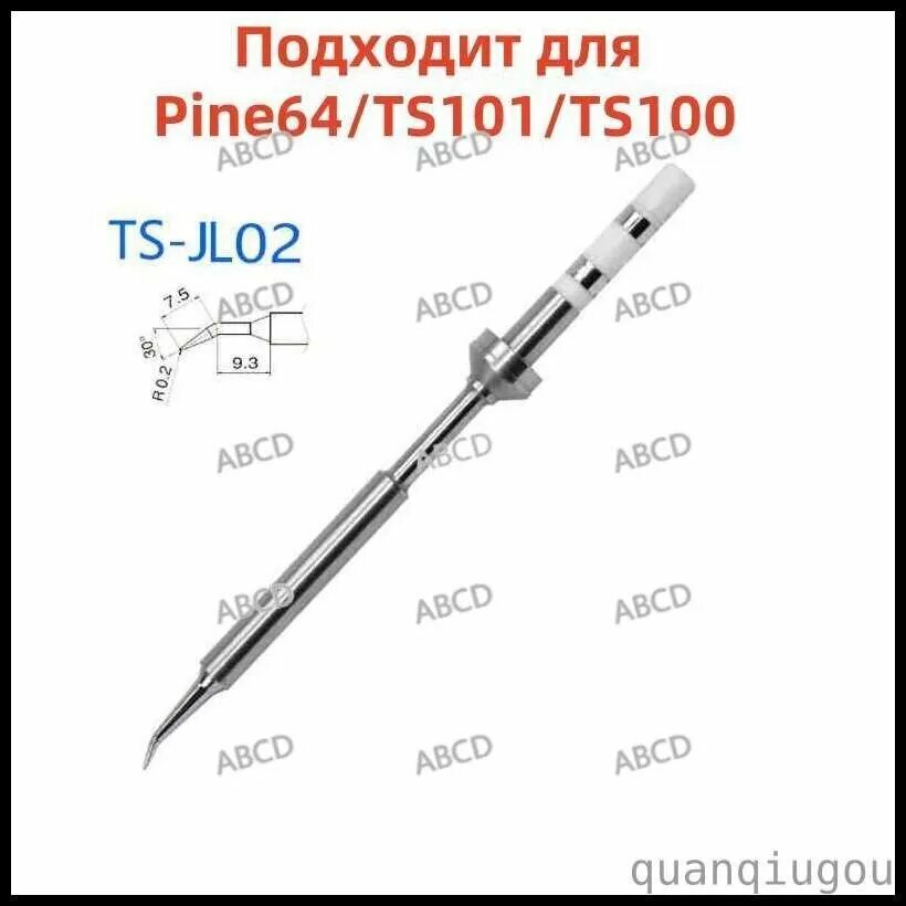TS-JL02 жало для паяльника Pine64/TS101/TS100, сменное жало для пайки