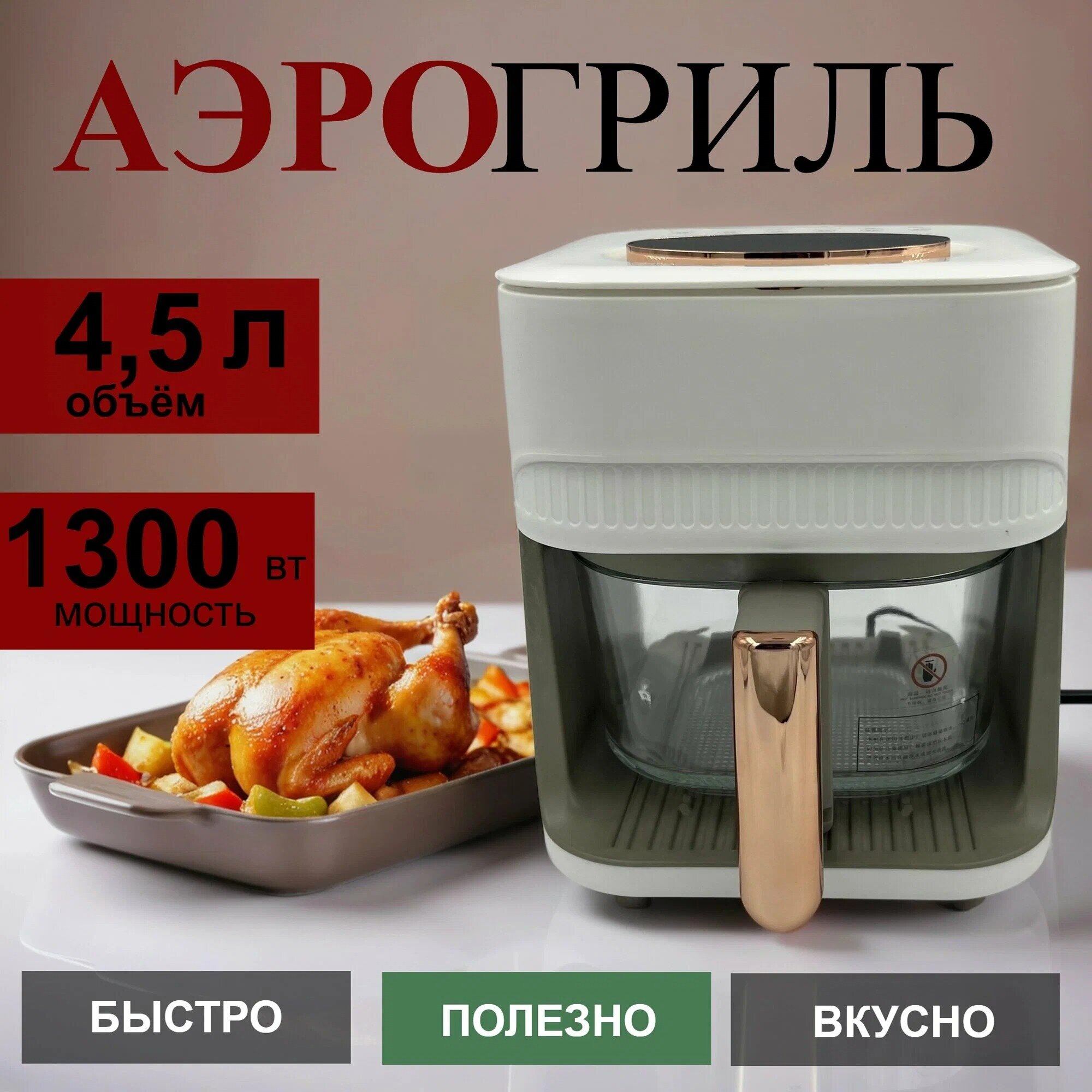 Xiaomi Аэрогриль Premium, 12 в 1, ТЭН, сенсорное управление, 1300 Вт