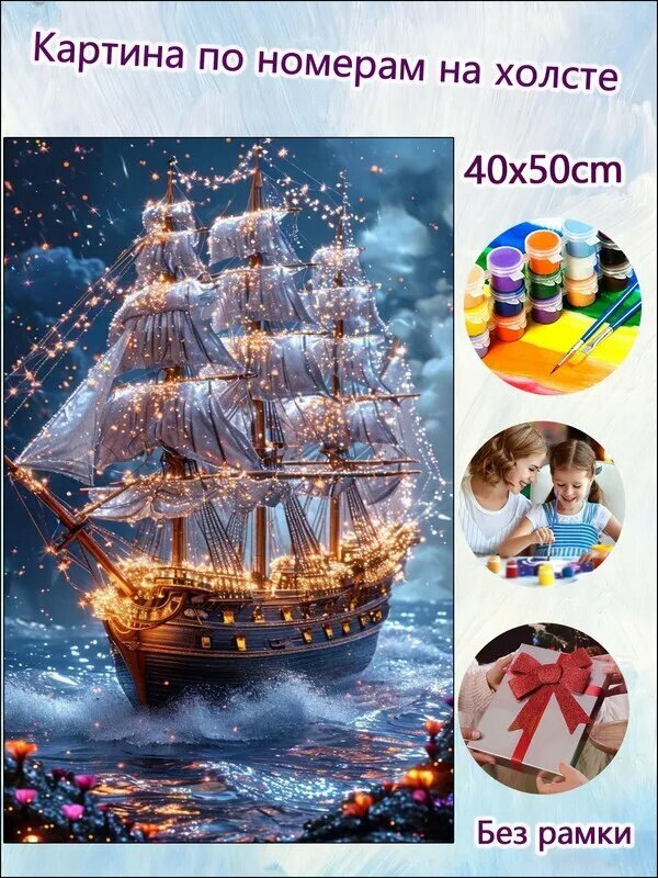 Картина по номерам на холсте с без подрамником,40x50см, Вид на море, корабль, Праздничные подарки на день рождения, Украшение комнаты