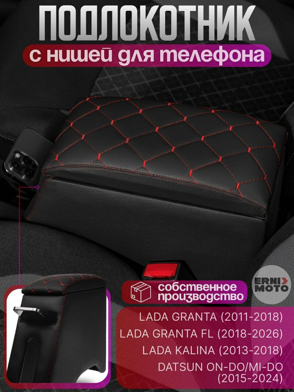 Подлокотник LADA Grata/Datsun/Kalina2