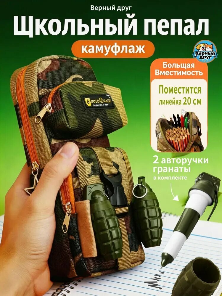 Пенал для мальчика школьный, Самый лучший подарок