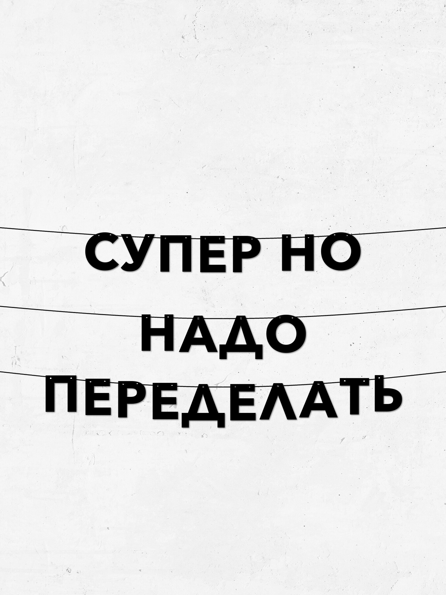 Гирлянда из букв для офиса, стильный декор, долговечный материал, 10 см высота букв