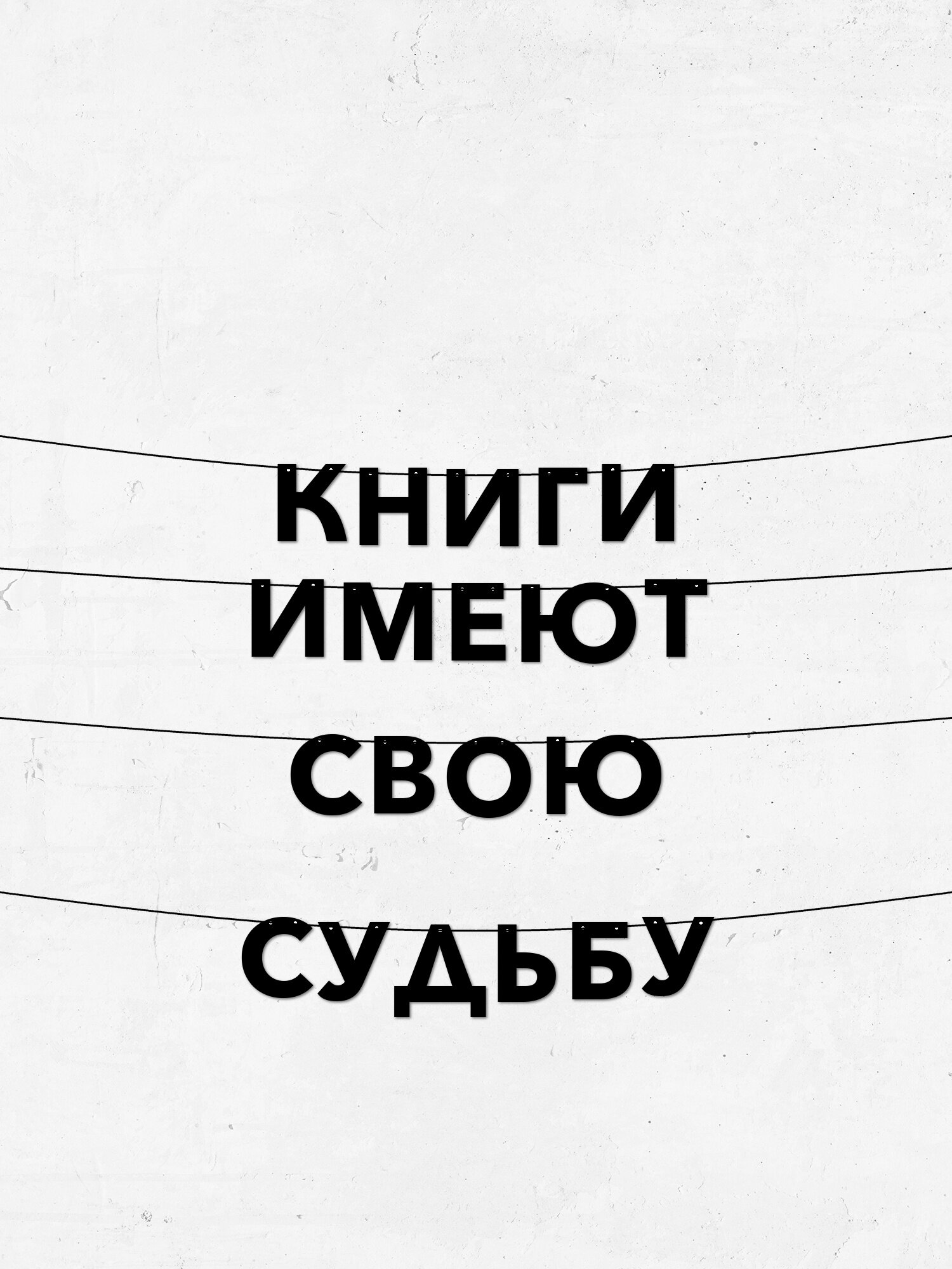 Гирлянда из букв для книжного уголка, долговечный декор, высота букв 10 см, легкое крепление