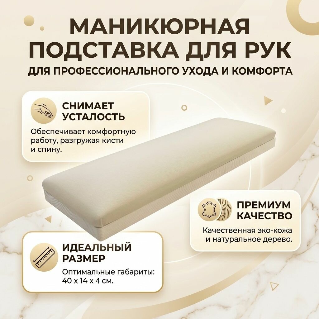 Маникюрная подставка (валик) NAR ART, дерево/искусственная кожа, бежевая, 800 г