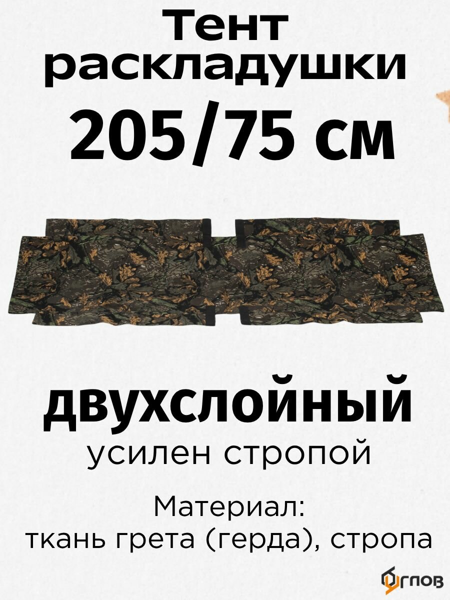 Ткань 205/75 см для туристической раскладушки темный лес