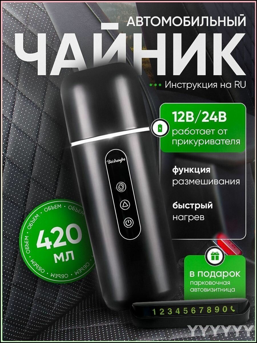 Эксклюзивный дорожный чайник 12V