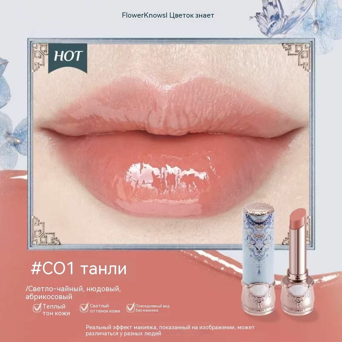 Flower Knows Butterfly Cloud плечо серии Губная помада 3.5 г-C01