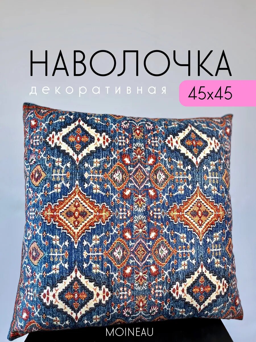 Наволочка MOINEAU "Восточный орнамент", велюр/замша, потайная молния, 45x45 см